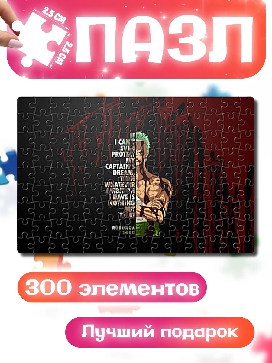 Пазлы для детей и взрослых Зоро окровавленный One Piece