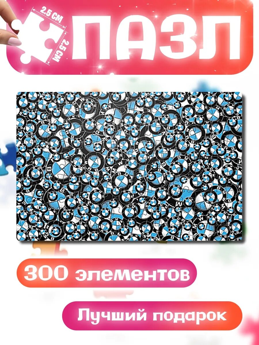 Пазлы для детей и взрослых BMW pattern logo