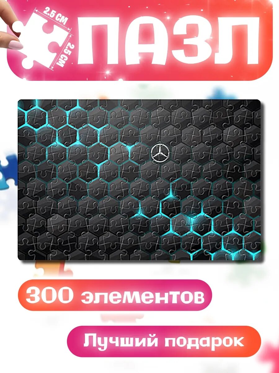 Пазлы для детей и взрослых Mercedes-Benz