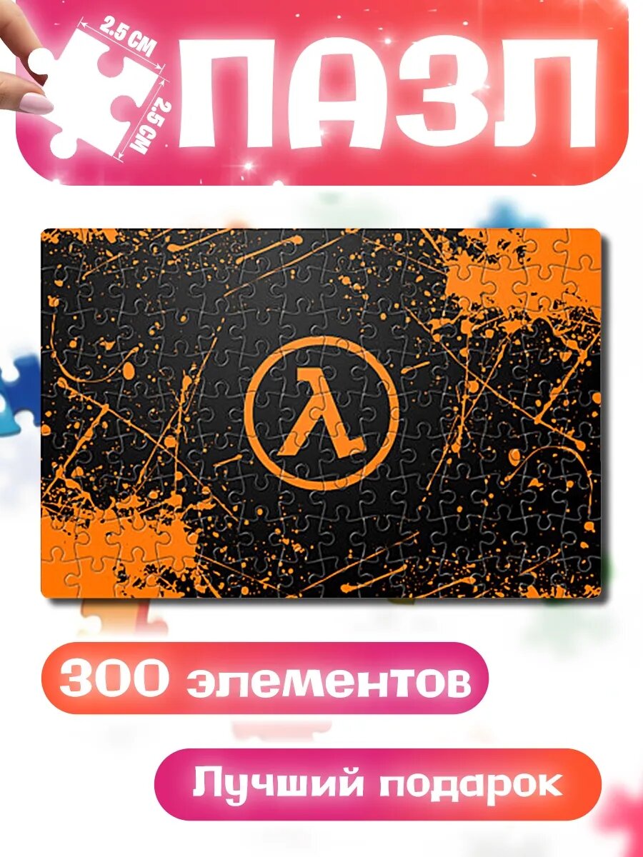 Пазлы для детей и взрослых Half-life Халф-Лайф