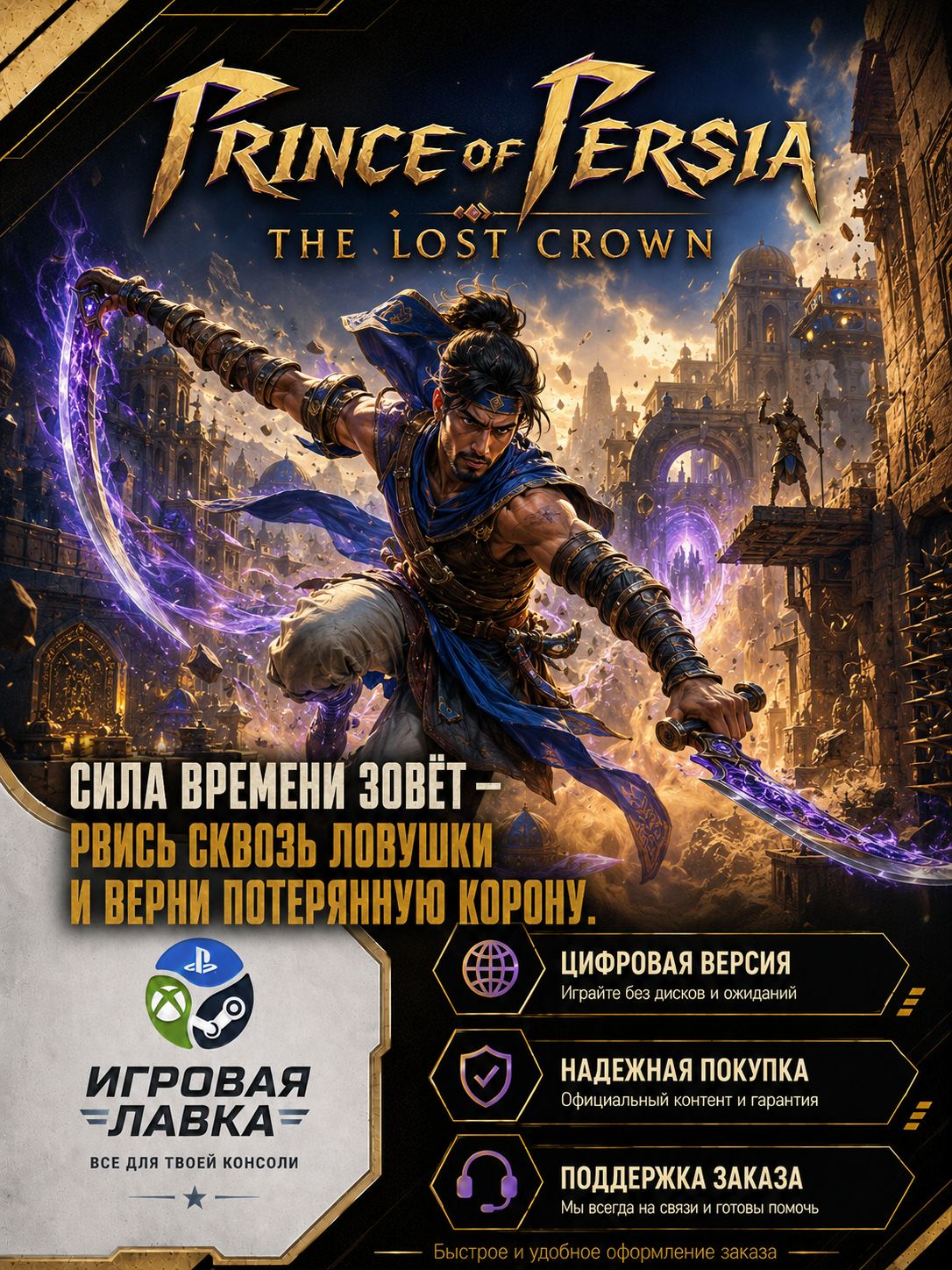Prince of Persia The Lost Crown Complete Edition для Steam PC (ПК), Украина | Подарком | Steam Gift