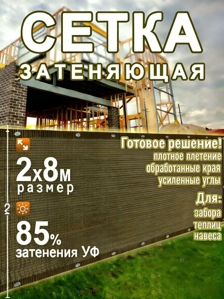 Навесы/сетка затеняющая, солнечный зонтик, размер 2х8 м