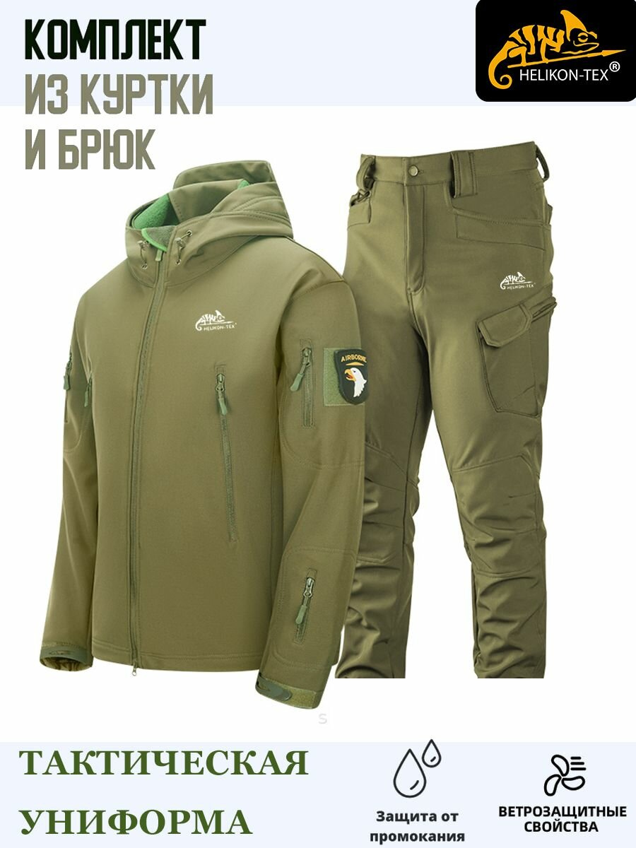 Kostyum takticheskiy helikon tex takticheskie kostyumy muzhskie zimnie letnie demisezonnye