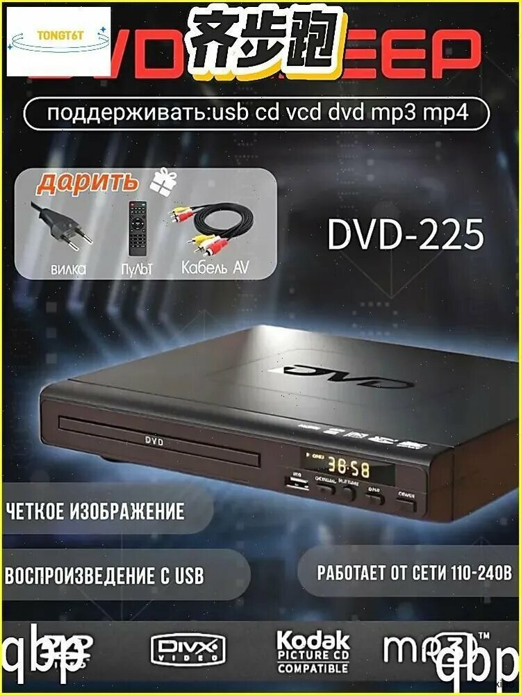 DVD-плеер