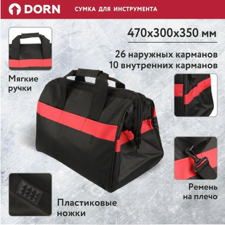 Сумка для инструмента DORN 470x300x350 мм