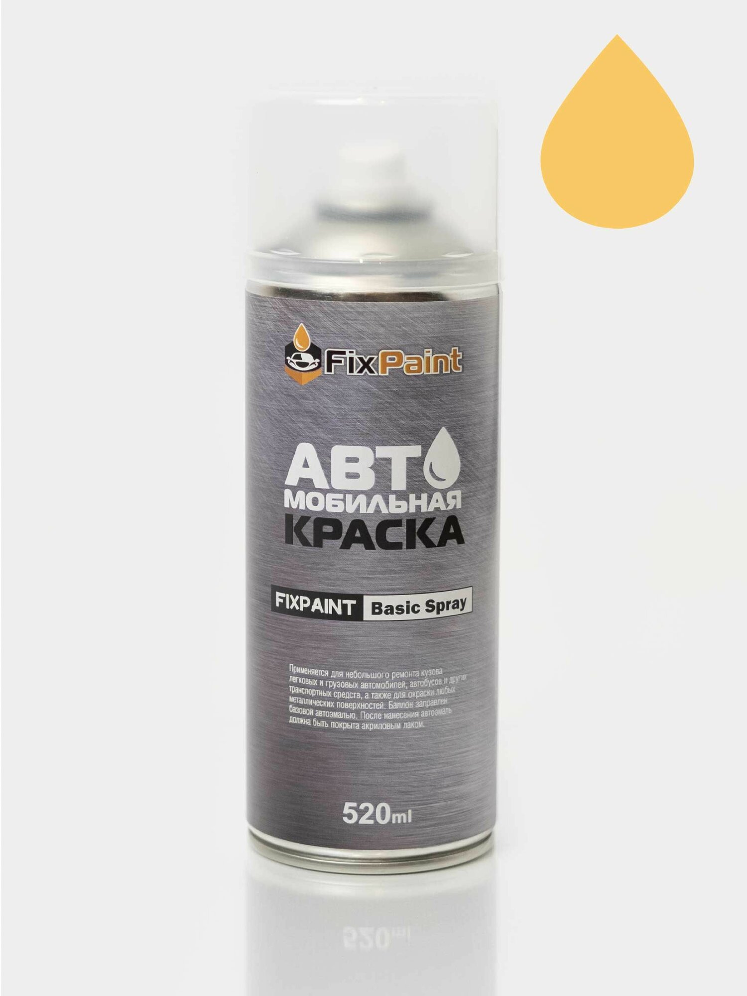 Краска AUDI A7, S7, RS7, код Y1H, TUKAN YELLOW, автомобильная эмаль FixPaint Spray в аэрозольном баллончике 520 мл