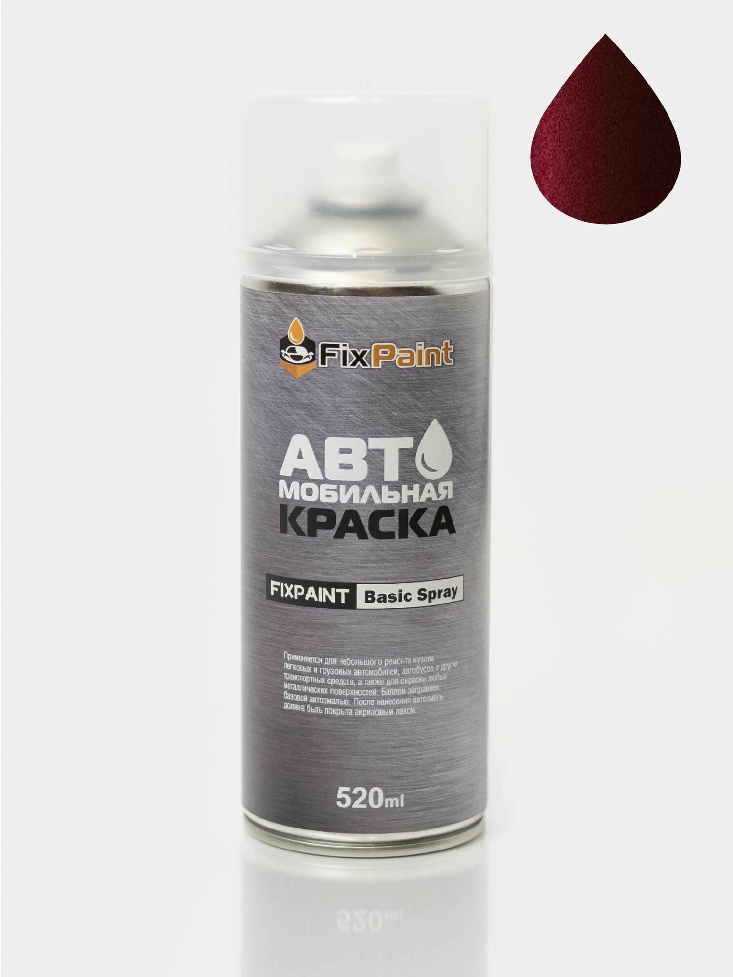 Краска AUDI, код 8B2, CARMON RED, автомобильная эмаль FixPaint Spray в аэрозольном баллончике 520 мл