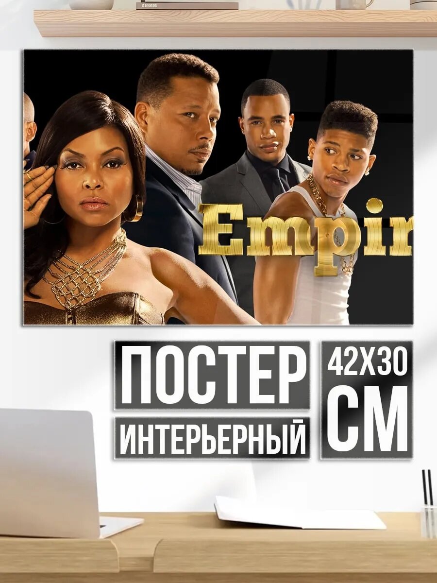 Плакат постер Сериал Empire
