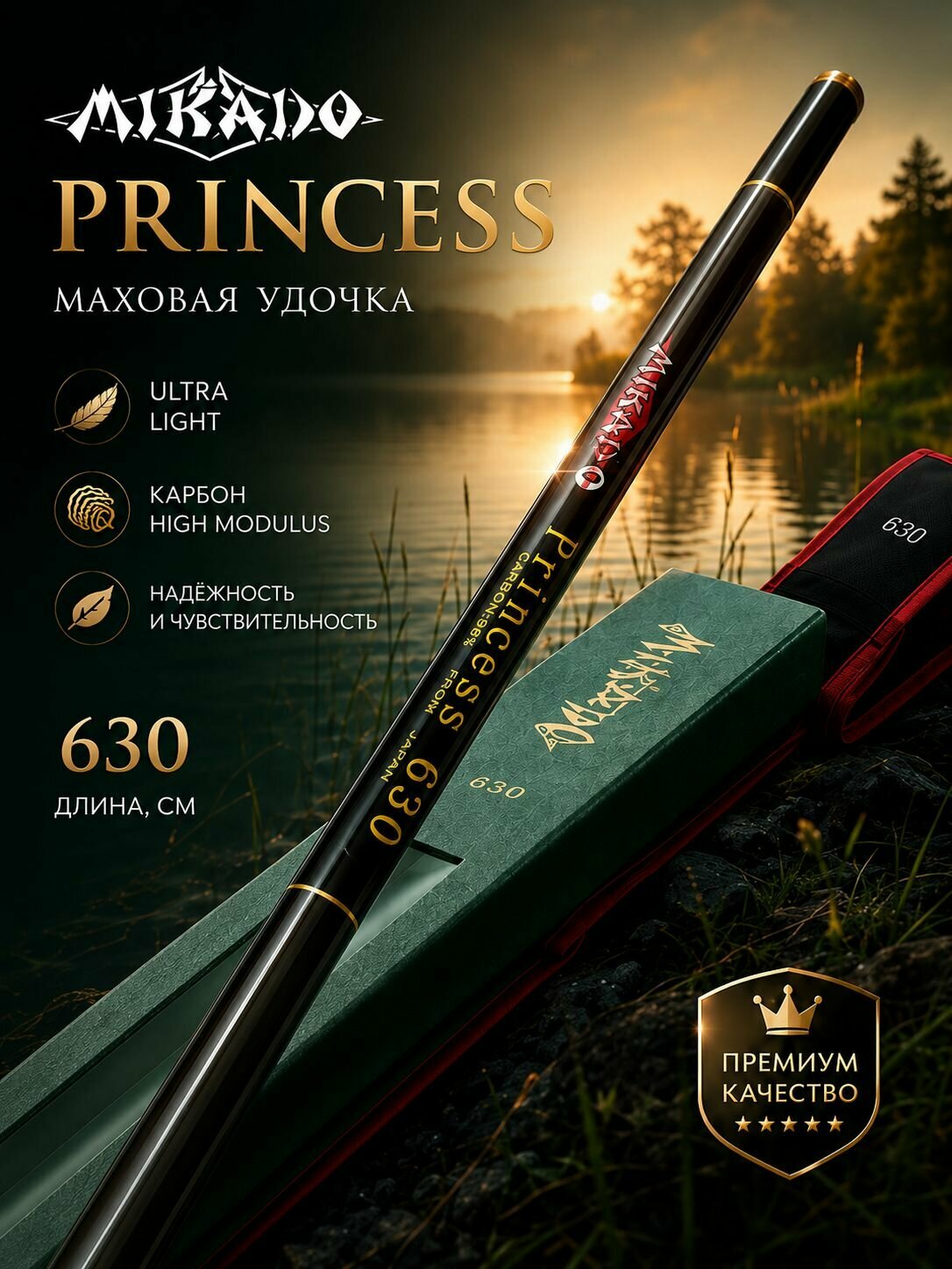 Маховая удочка Mikado Princess 6.3 м телескопическая