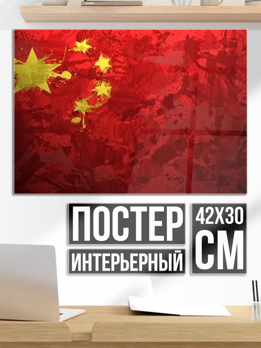 Плакат постер Красный флаг абстракция