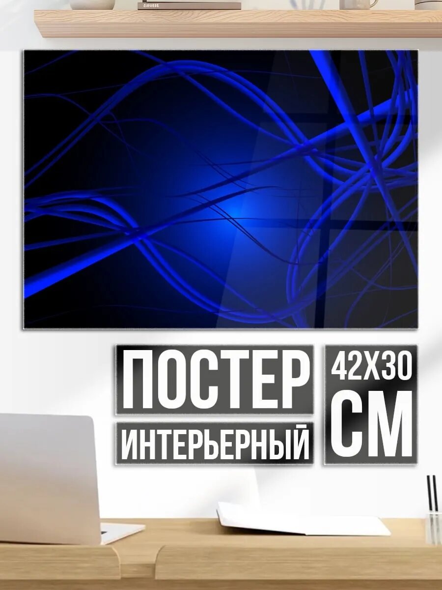 Плакат постер синие линии