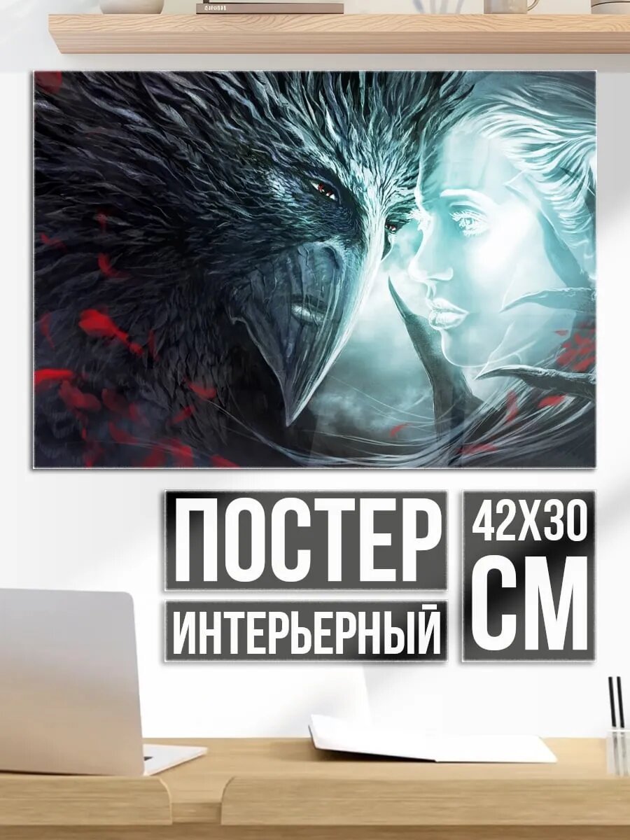 Плакат постер Добро и зло