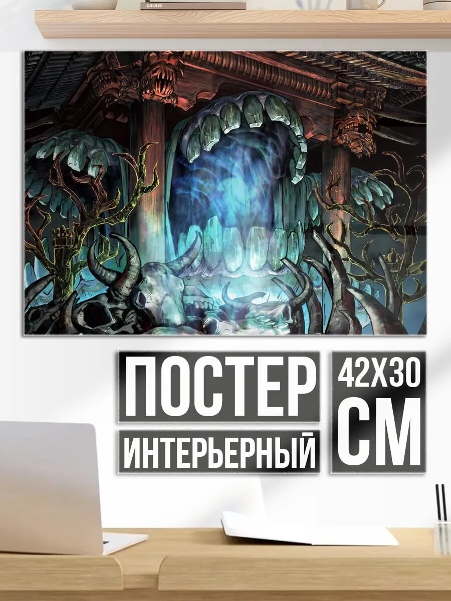 Плакат постер Мистический портал