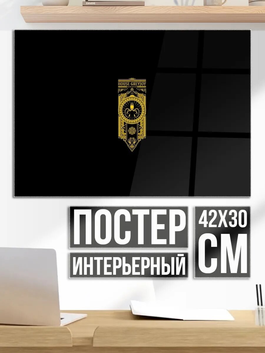 Плакат постер Золотой штандарт