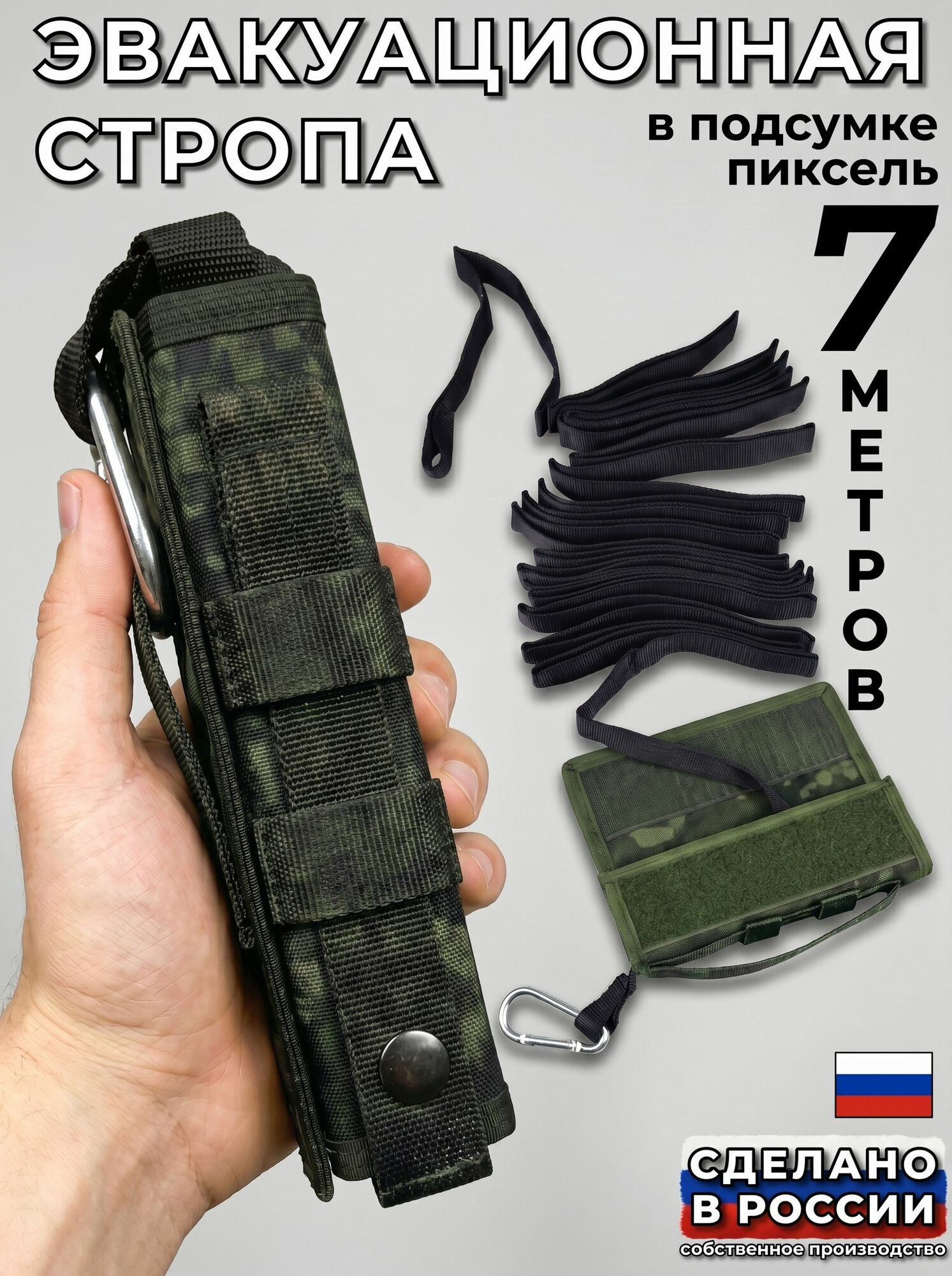 Стропа эвакуационная в подсумке,7 метров/ тактическая (цвет-пиксель)