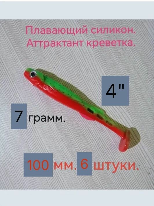 Мягкая силиконовая приманка Биг Бой 100 мм