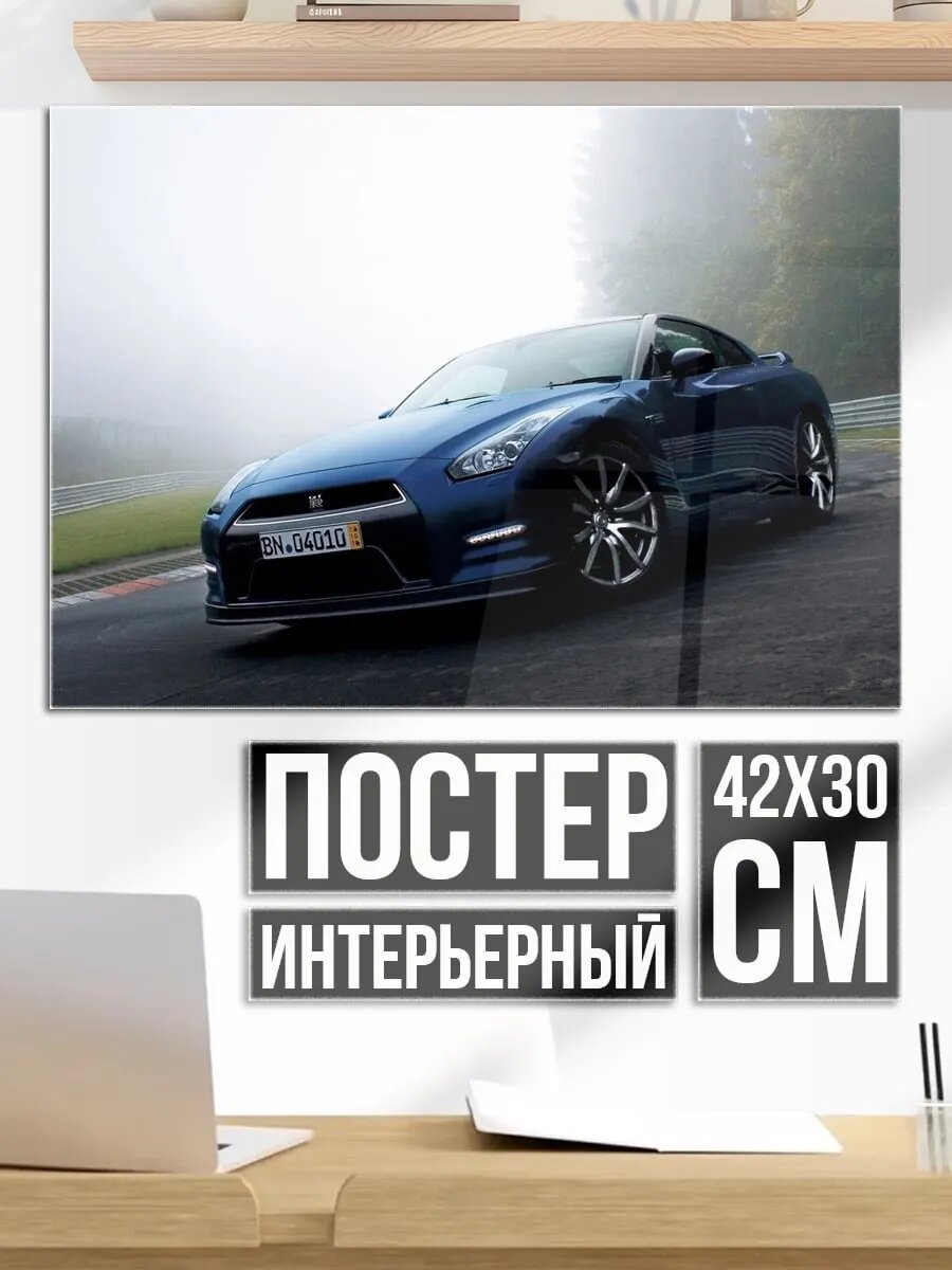 Плакат постер Синий Nissan GT-R