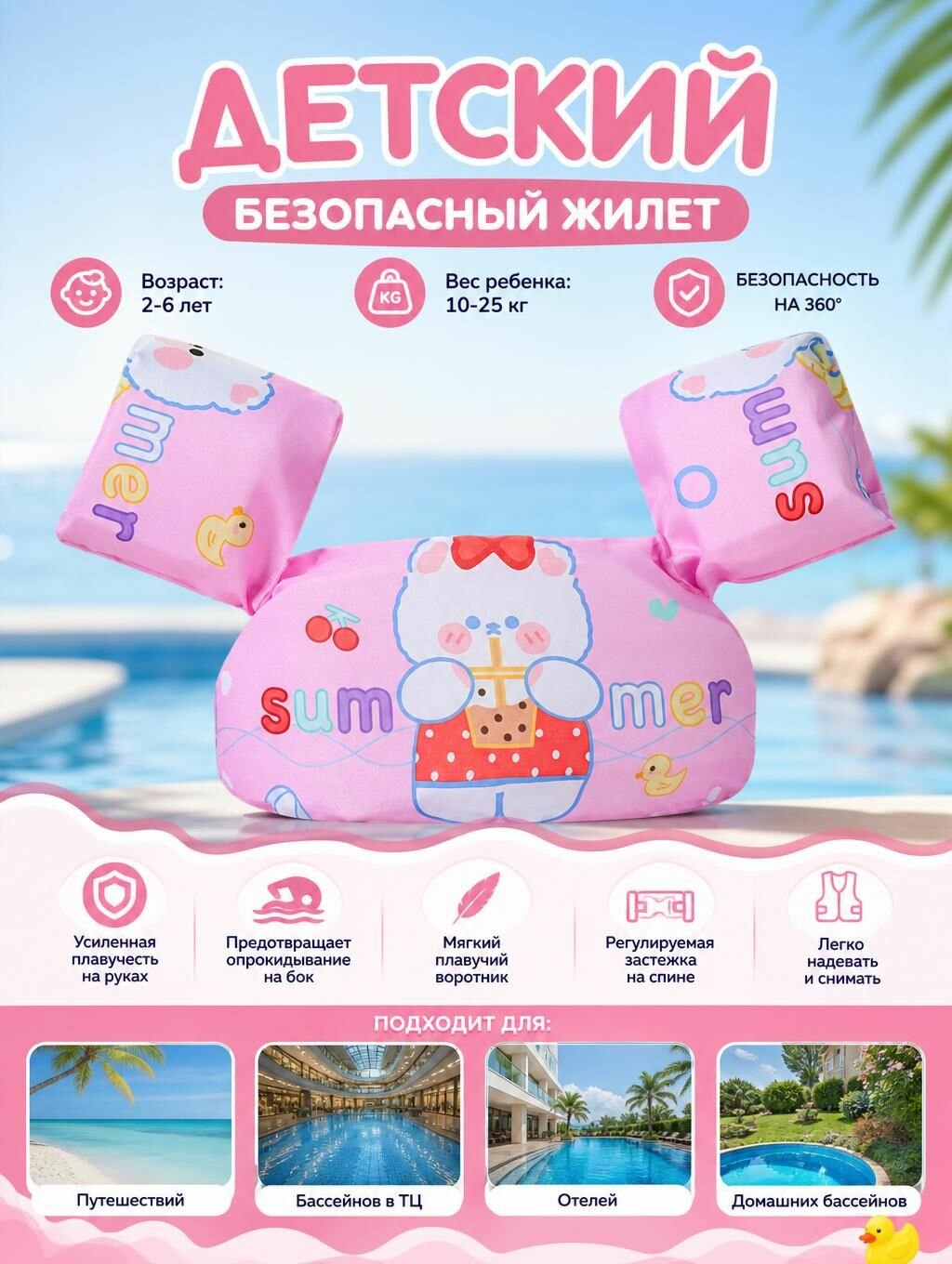 Детский регулируемый жилет для плавания, нарукавник поплавок для детей 2-6 лет 10-25 кг, для бассейна и пляжа