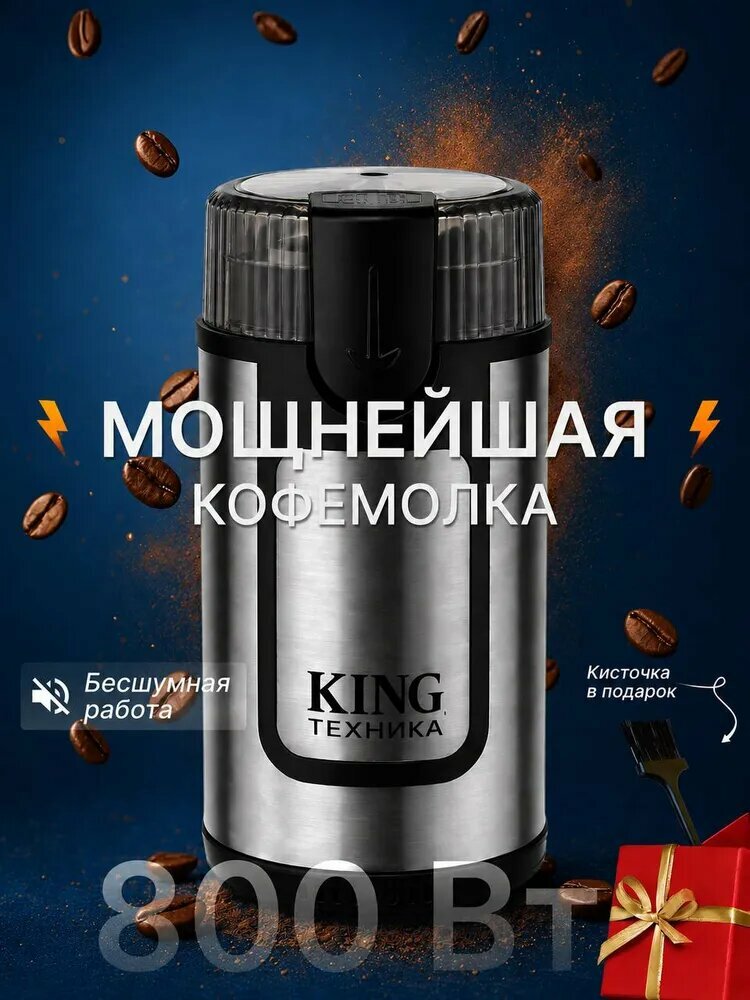 Кофемолка электрическая 800 Вт, Мощный универсальный измельчитель для кофе, орехов и специй