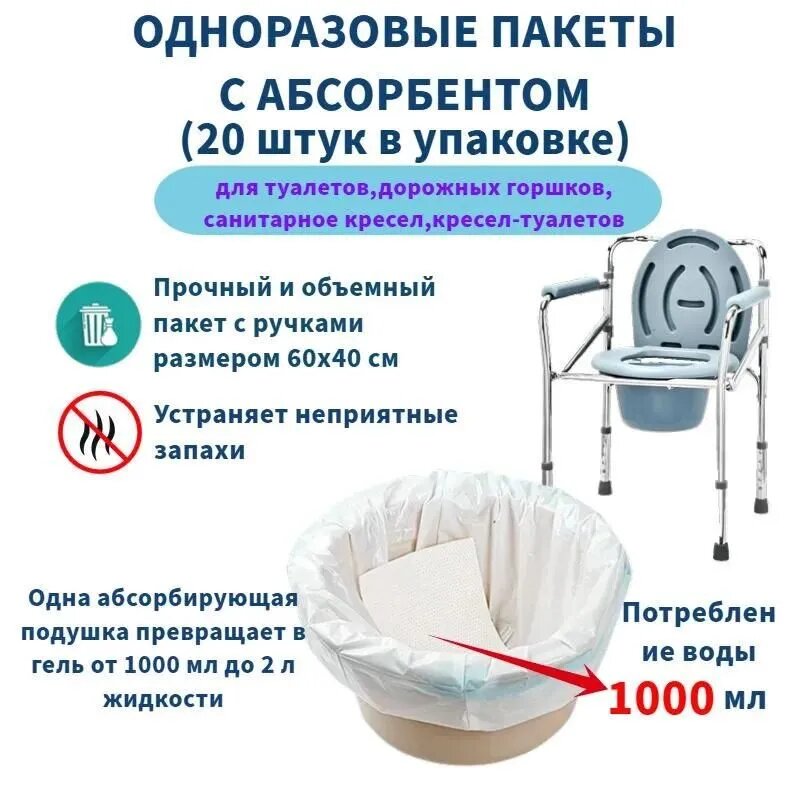 Одноразовые пакеты для туалета, упаковка 20 штук удобное решение для комодов и дорожных горшков