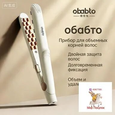 Мини-щипцы для волос кукурузные ряды, для объема у корней и макушки, 1 шт
