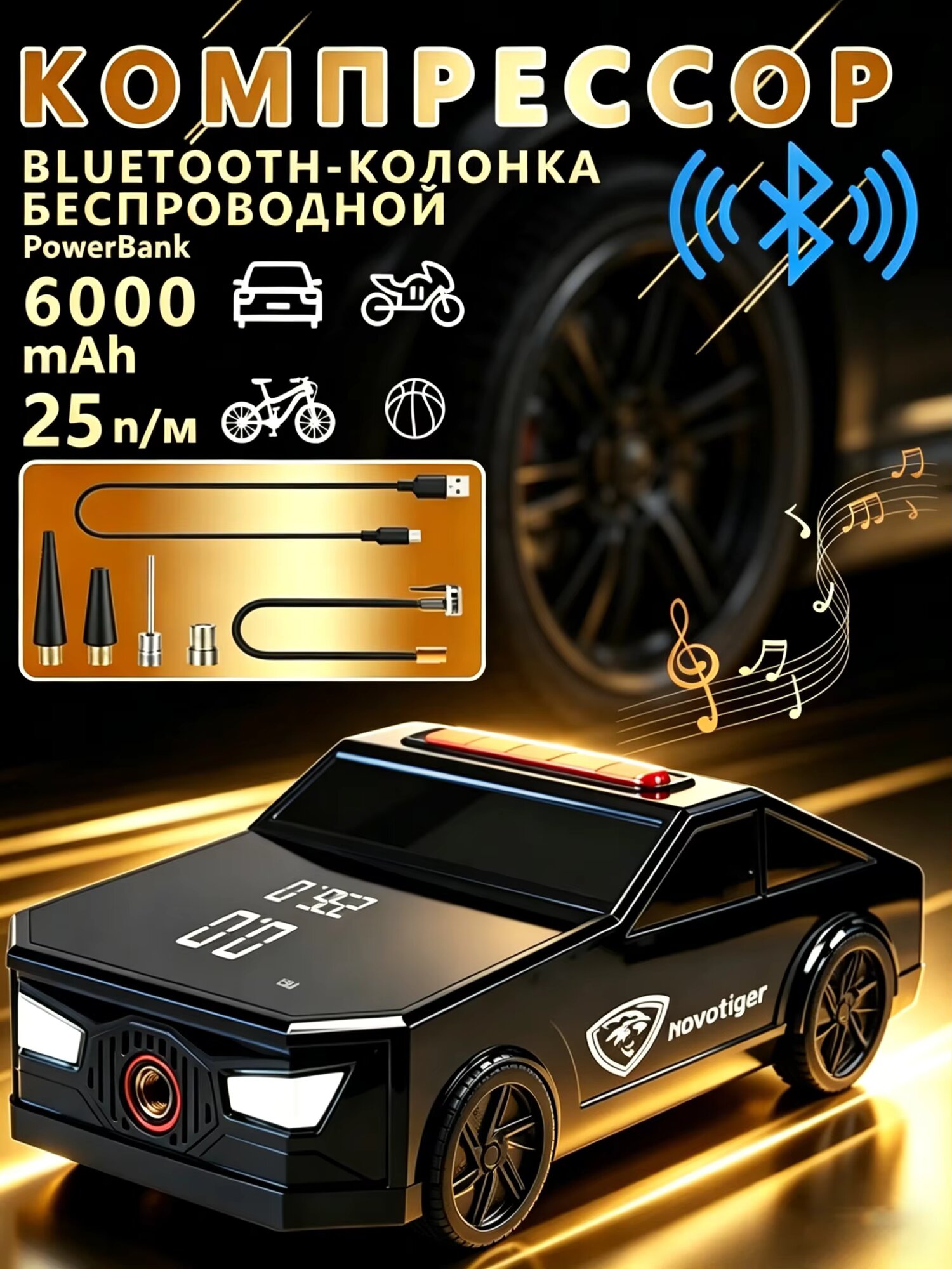 Компрессор автомобильный NOVOTIGER, беспроводной, с Bluetooth, питание от аккумулятора