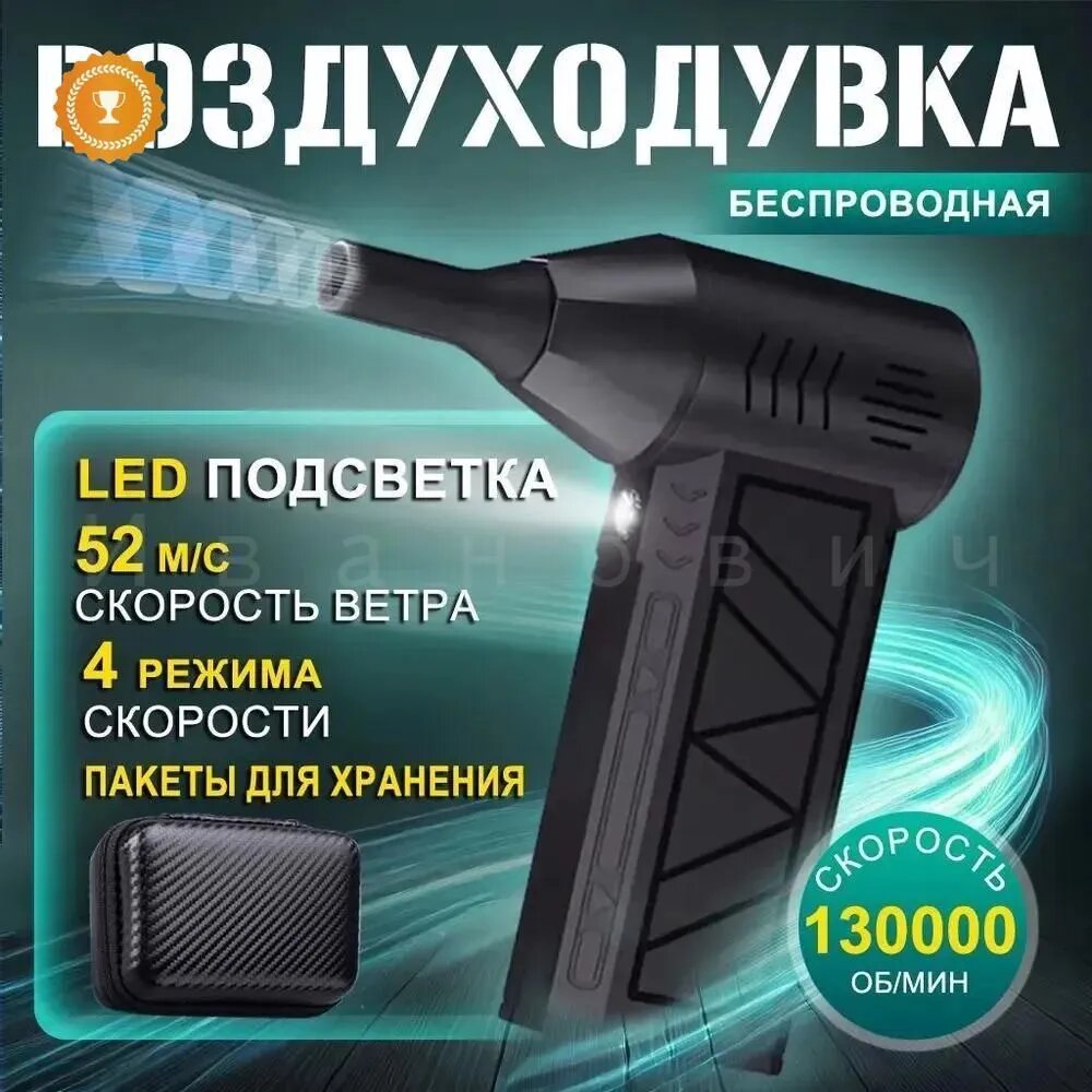 GM Воздуходувка аккумуляторная мощная, 120 Вт, 130000 об/МИН, сдувать снег с машины, Четыре скорости, LED-индикатор, компрессор для чистки продувки компьютера пк мангала надувания шаров