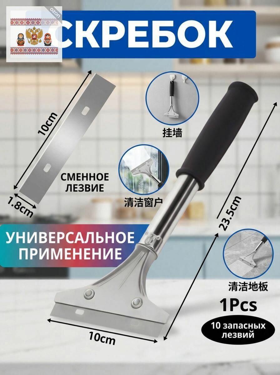 Скребок со сменными лезвиями, 10 шт. в комплекте