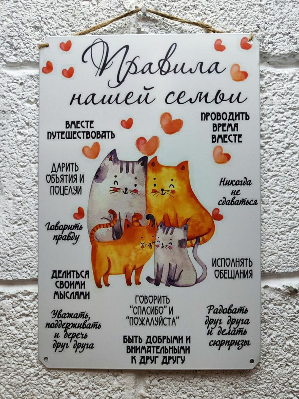 "Правила дома и семьи" постер металлический интерьерный на стену табличка 20 см х 30 см подарок молодоженам на свадьбу