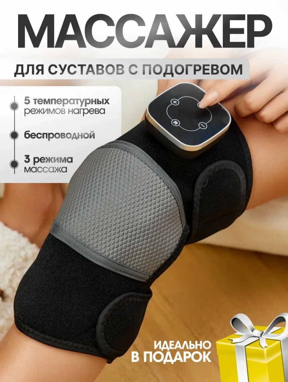 Электрический массажер для коленных суставов, снятие болевых ощущений и устранение дискомфорта