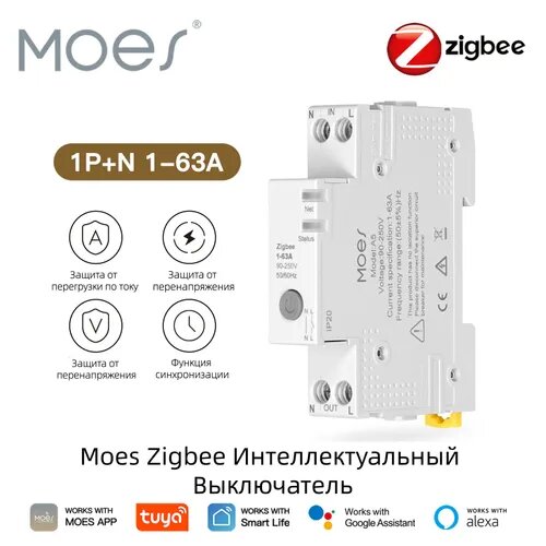 MOES Zigbee умный автоматический выключатель (1P+N 1-63A)