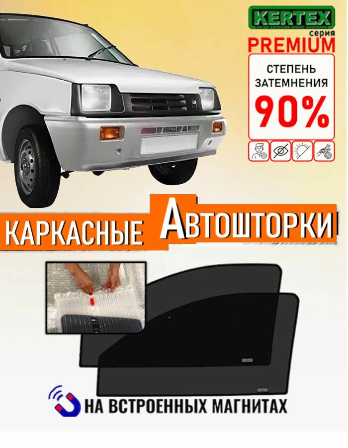 Шторки Сетки Ока передние