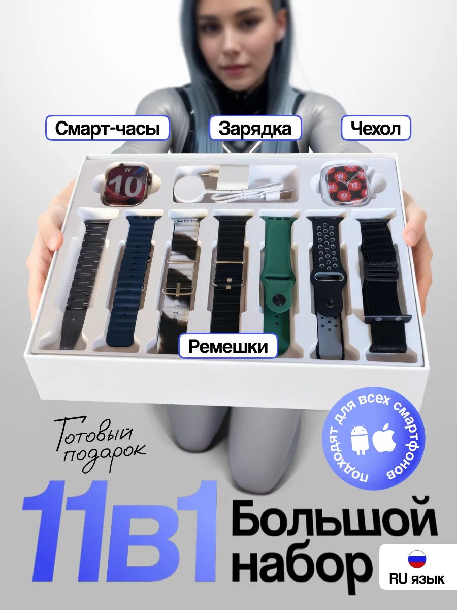 Умные смарт часы Smart Watch 10 в подарочном наборе 11 в 1
