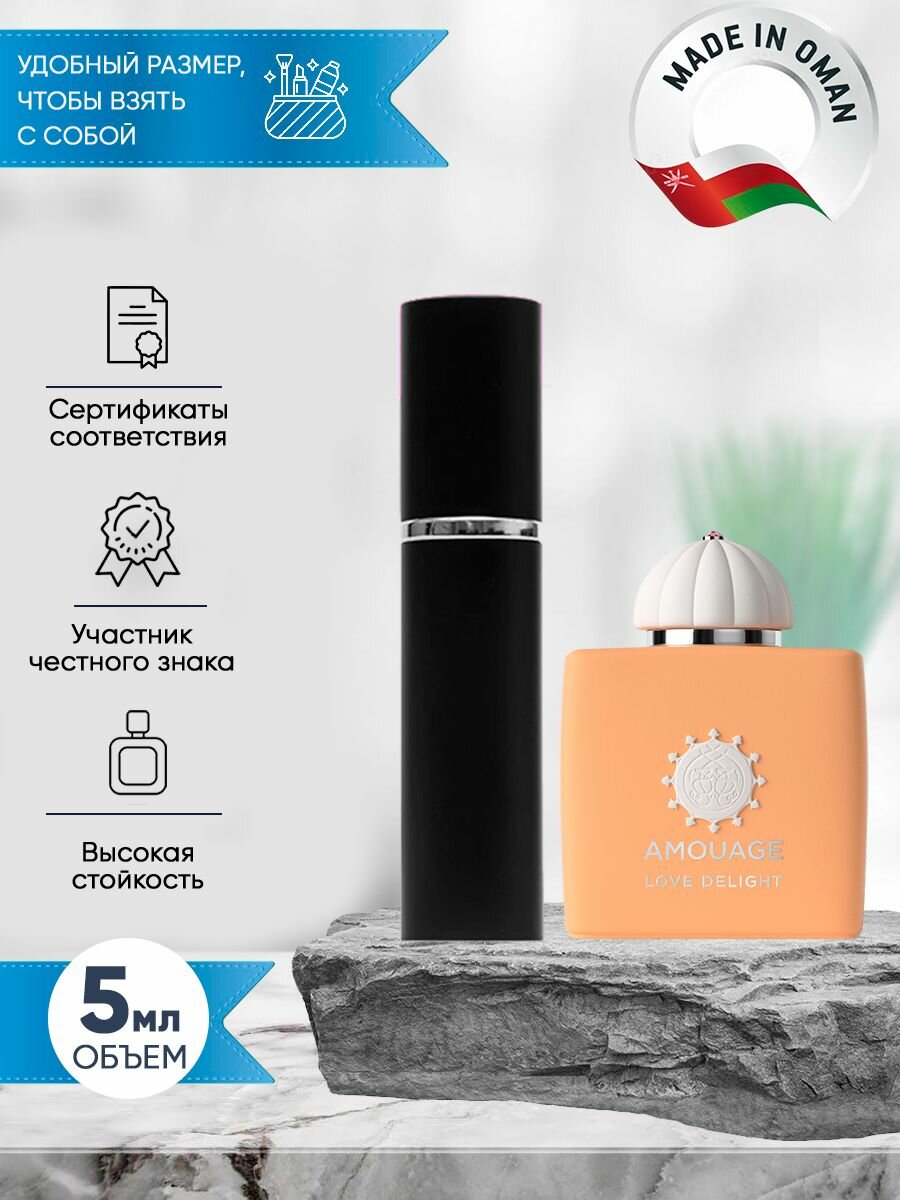 Amouage Love Delight (амуаж лав делайт) парфюм женский стойкий 5мл