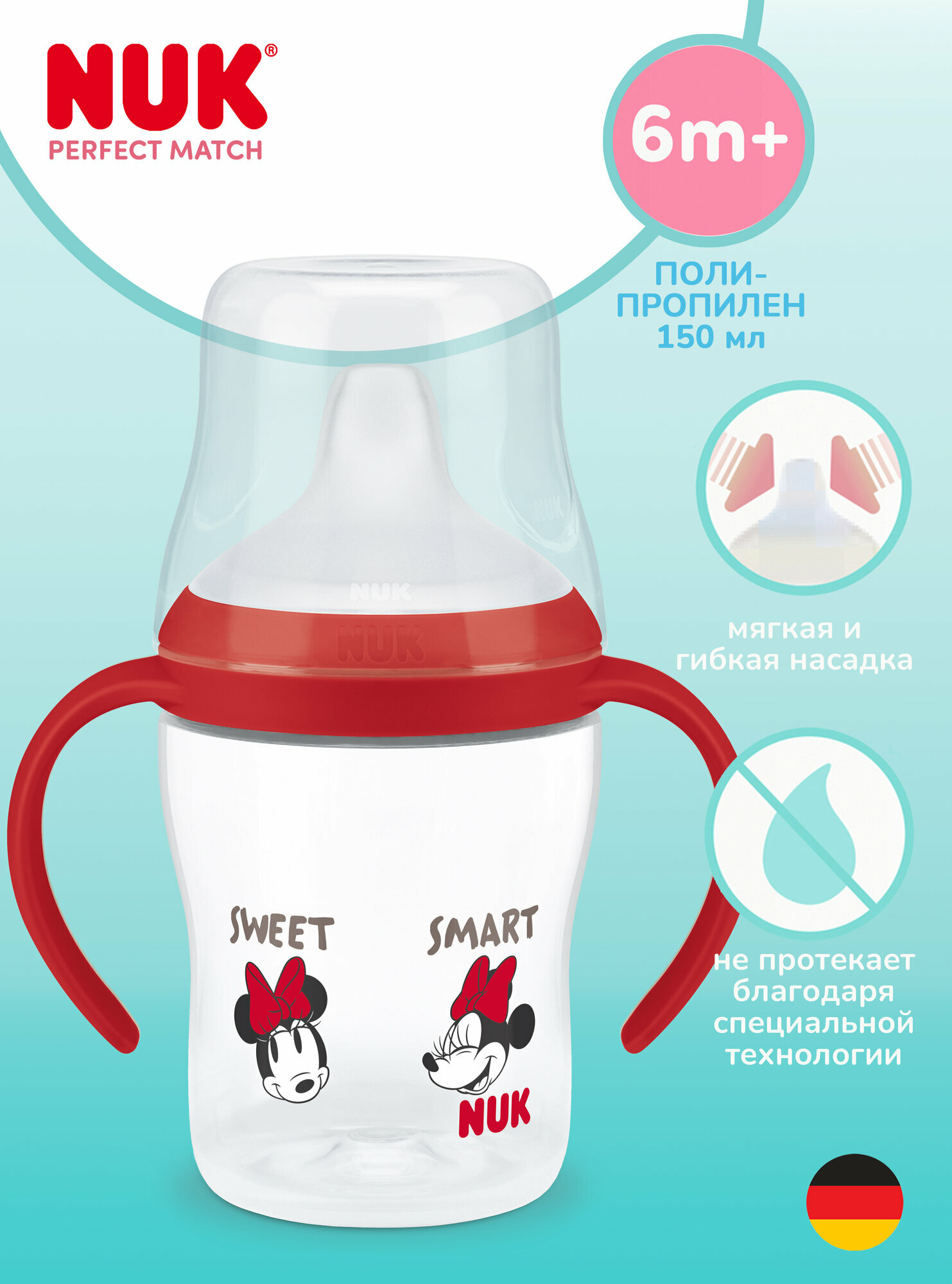 Бутылочка с ручками 150 мл с 6 месяцев NUK PERFECT MATCH NIGHT из полипропилена
