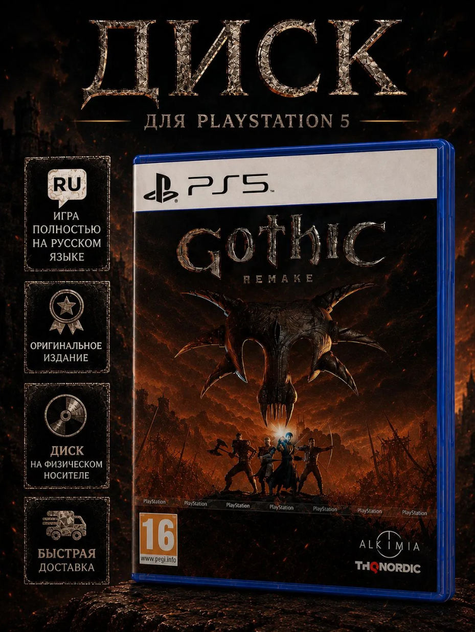 Игра Gothic 1 Remake (PlayStation 5, Русская версия)
