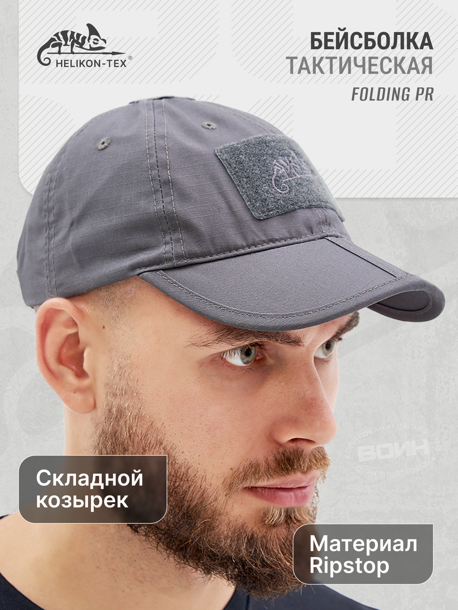 Бейсболка HELIKON-TEX FOLDING для мужчин