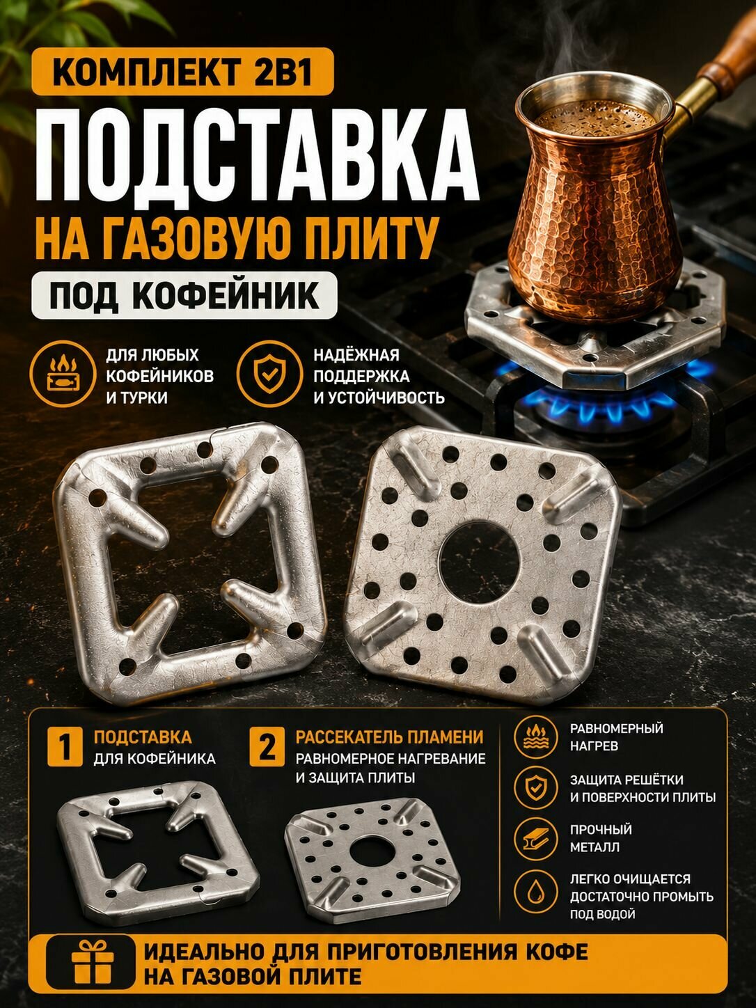 Рассекатели пламени для газовой плиты 2 штуки / подставки для турки и кофейника / подставки на плиту / 90x90 мм квадратные комплект