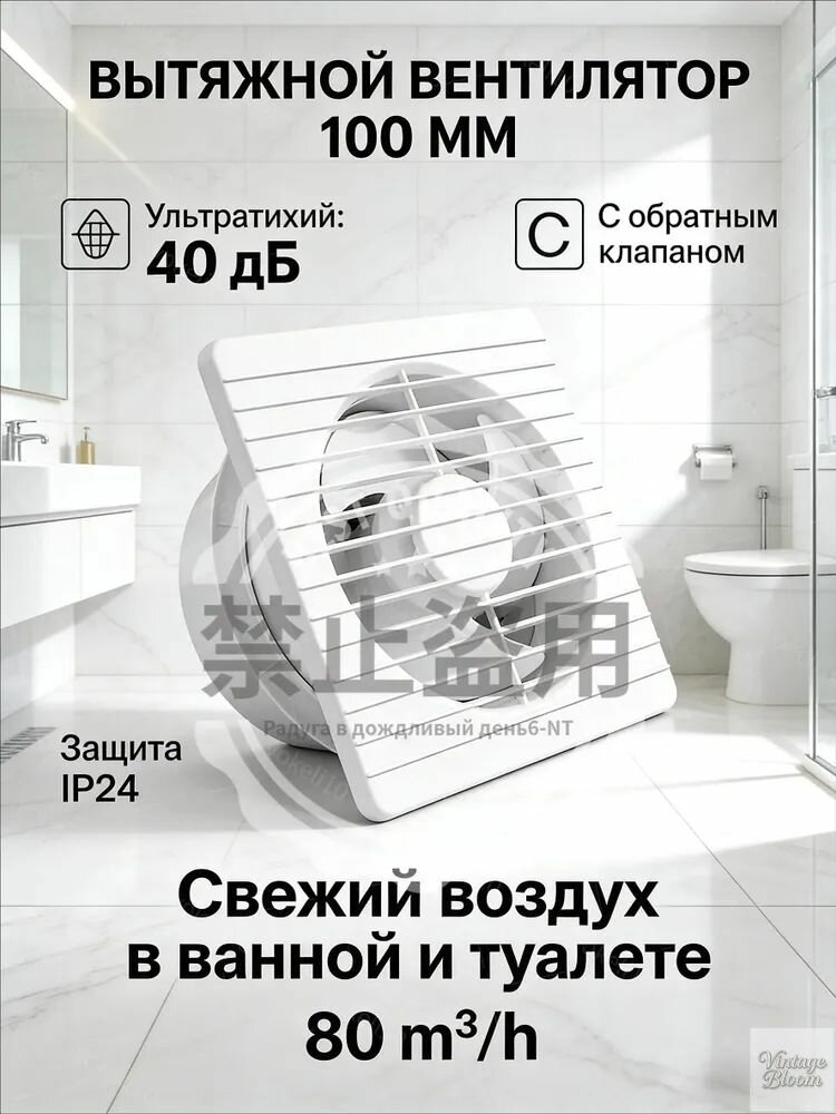 Вытяжной вентилятор 100 мм бесшумный 40 дБ с обратным клапаном для ванной туалета и кухни накладной 14 Вт произв