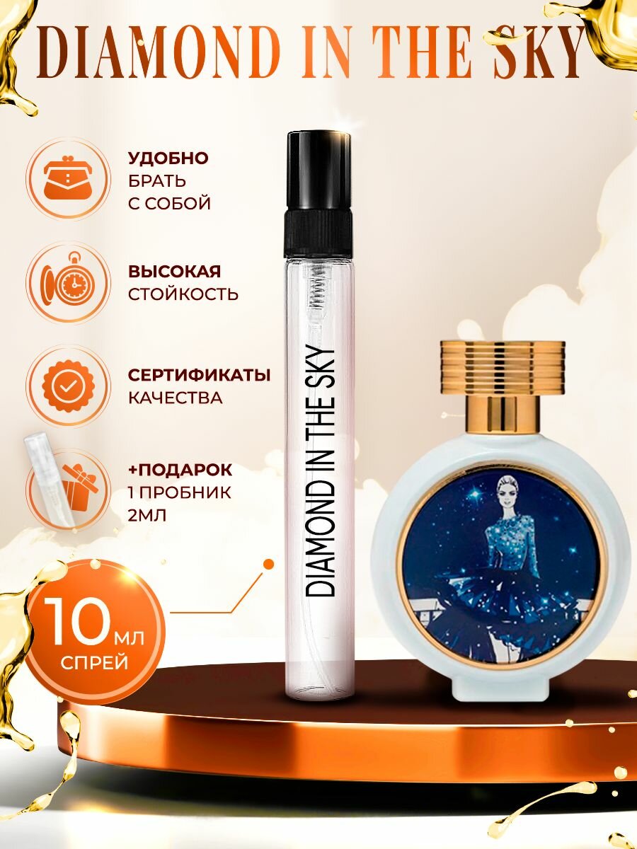 Diamond In The Sky (даймонд ин скай) парфюм женский стойкий 10мл