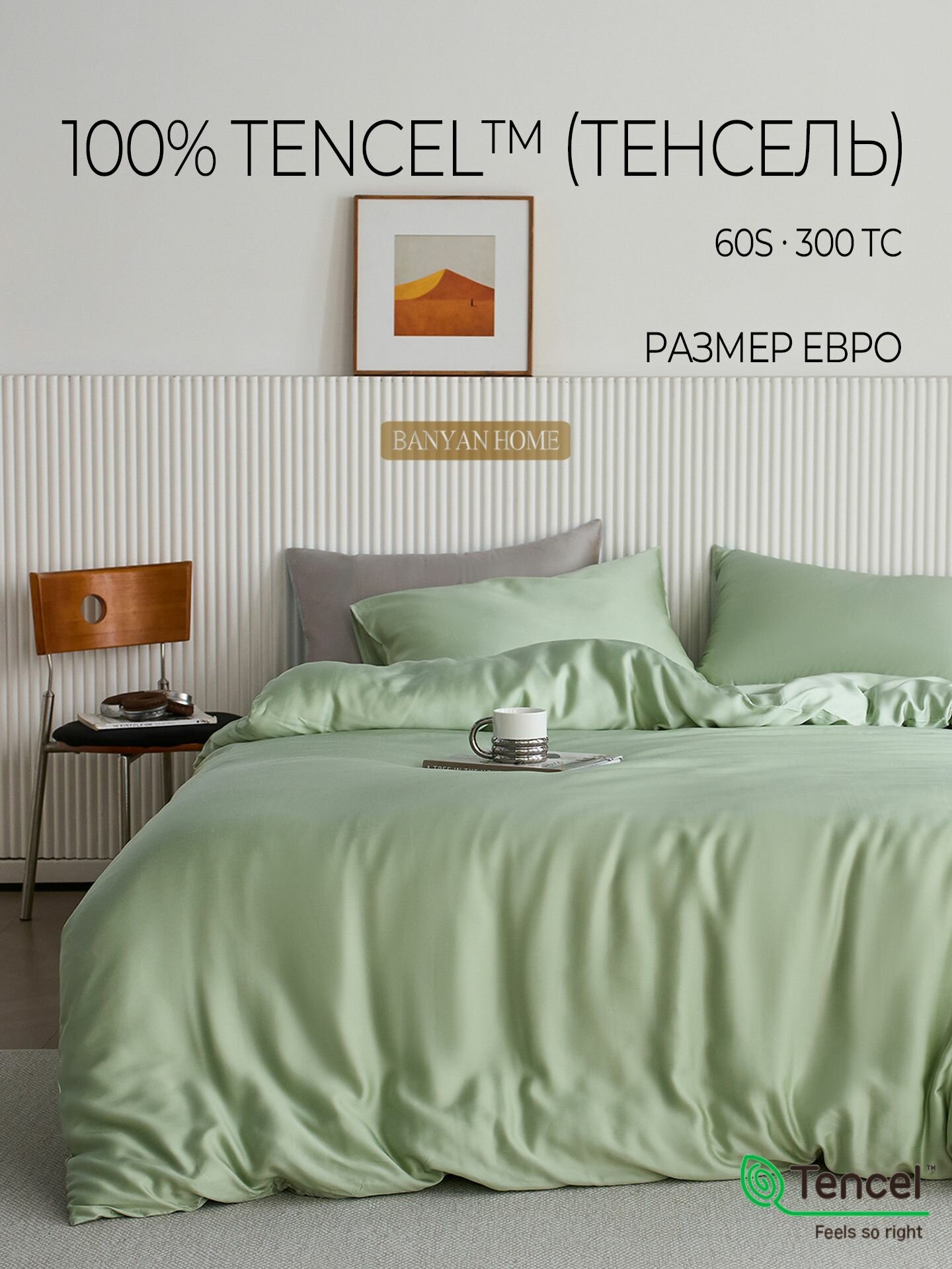 Banyan Tree Комплект постельного белья, Тенсель, Евро, наволочки 50x70