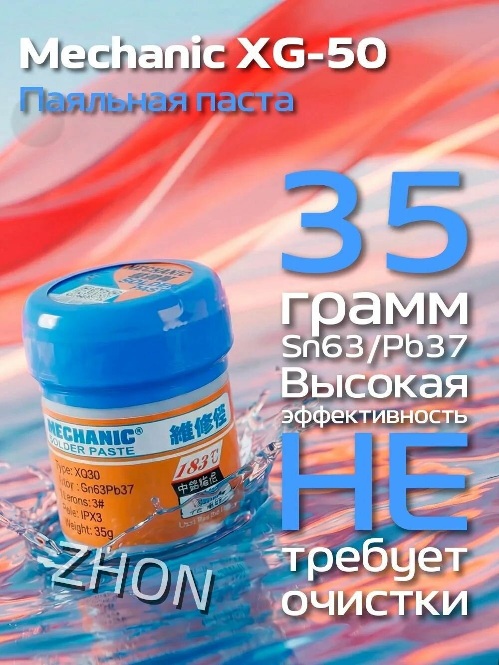 Паяльная паста Mechanic XG-50 35 гр. 1 шт.