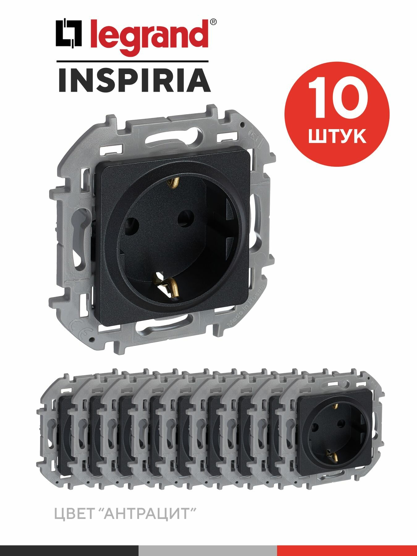 Розетка одинарная с заземлением Legrand Inspiria, черная, без рамки 673723 - 10 штук
