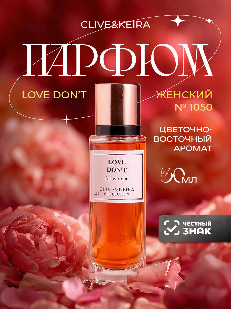 Парфюмерная вода Clive & Keira женская №1050 Love Don't 30мл
