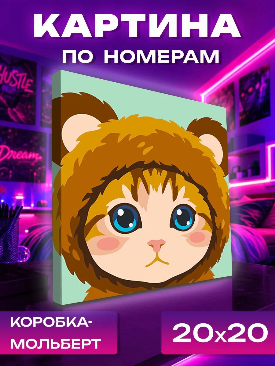 Картина по номерам маленькая кот
