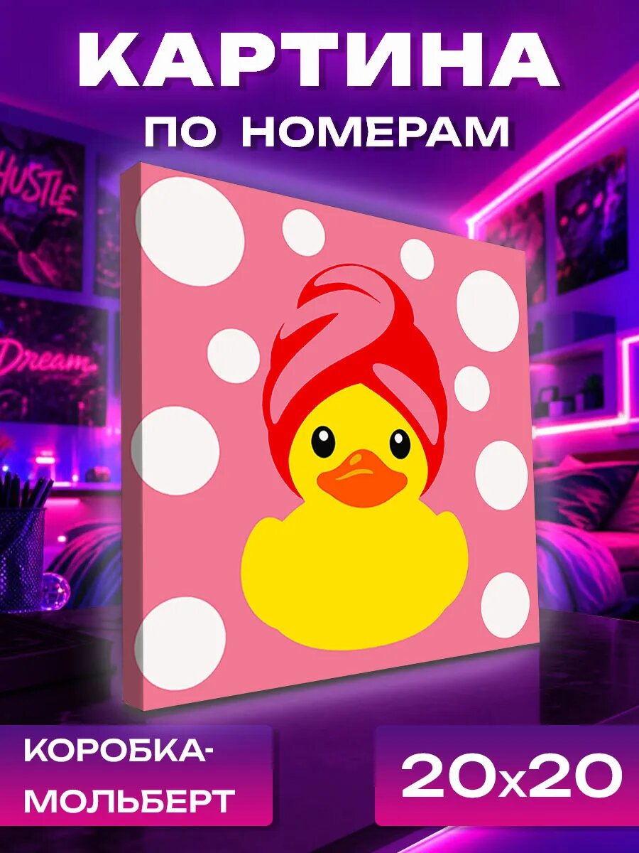 Картина по номерам маленькая Уточка