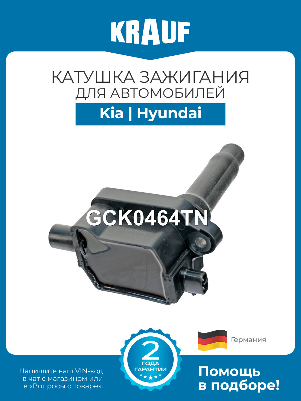 Катушка зажигания KRAUF GCK0464TN для Kia Sportage, Retona, Mentor, Shuma; Hyundai Accent