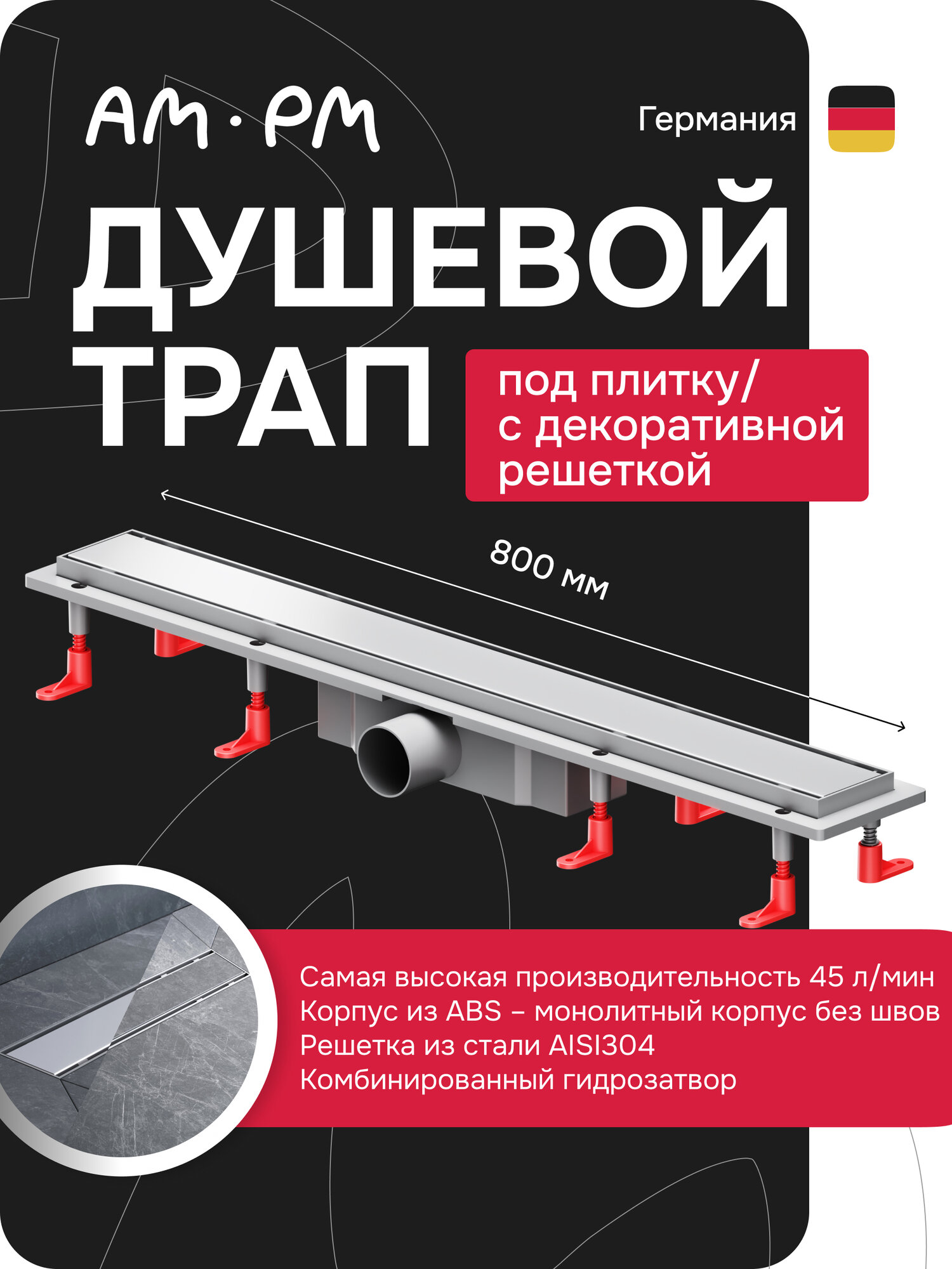 Трап для душа AM.PM PrimeFlow, нержавейка, матовый, длина 80см, хром