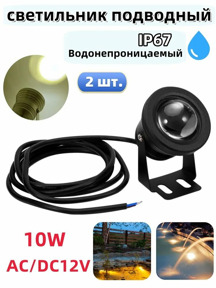 Светодиодный погружной прожектор для пруда, аквариума, подводного плавательного бассейна, садового освещения,2, Белый Теплый-2м Линия, черный