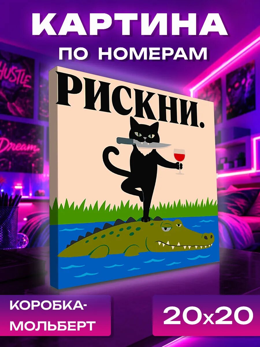Картина по номерам маленькая Кот